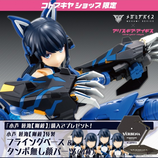 Megami Device x Alice Gear Aegis Mutsumi Koashi Limited