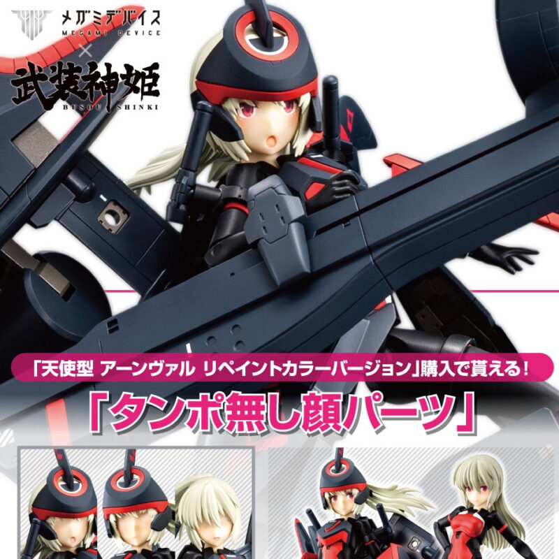 Megami Device x Busou Shinki Type Angel Arnval (Repaint Color Ver.) Limited