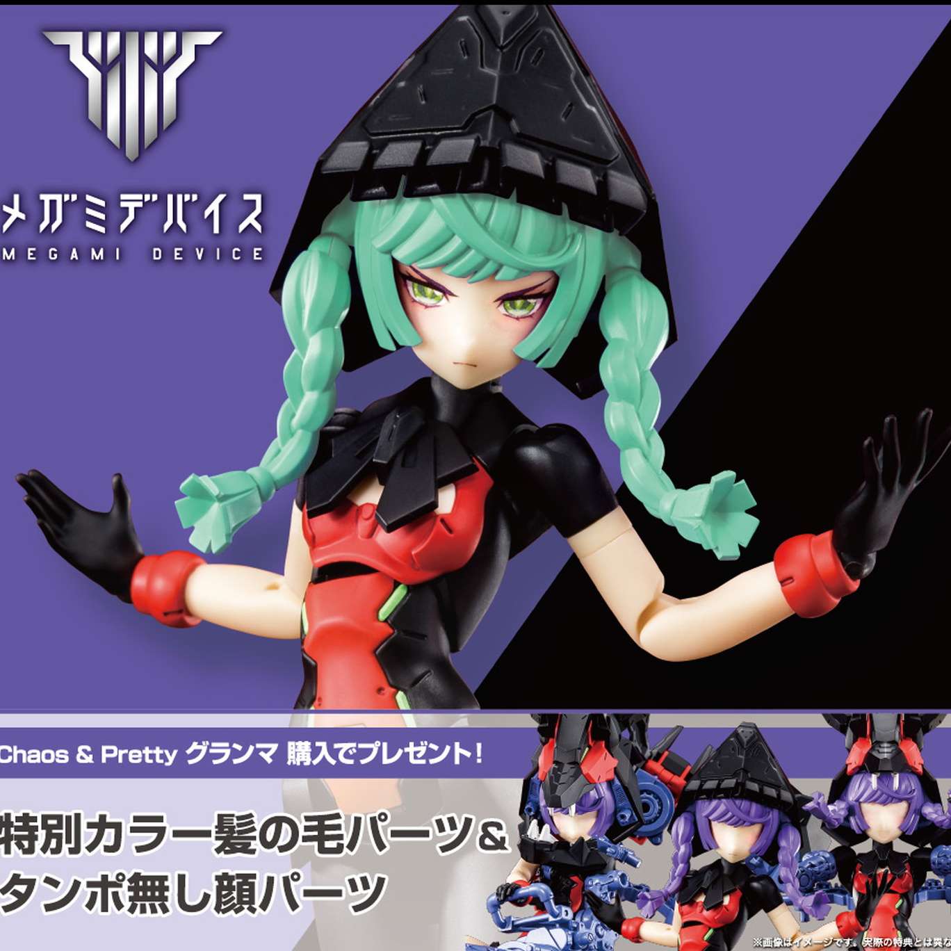 Megami Device Chaos & Pretty GRANDMA Limited