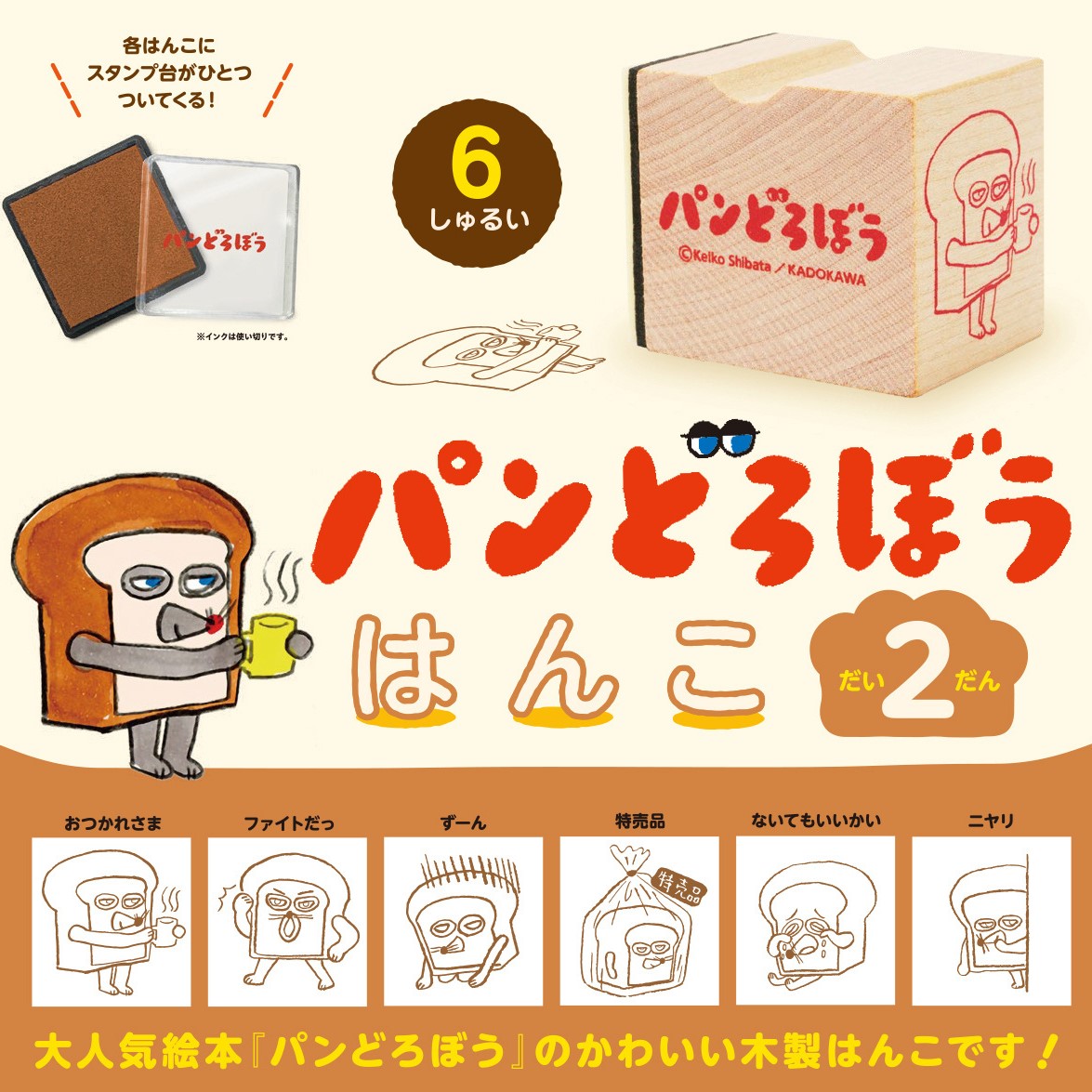 Bread Thief Hanko Vol.2 BOX Reissue moehime-japantoys