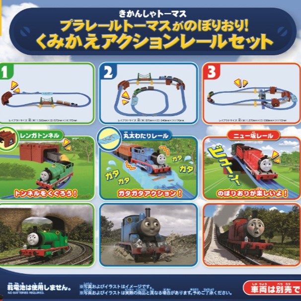 Plarail Thomas Up and Down! Recombination Action Rail Set moehime-japantoys