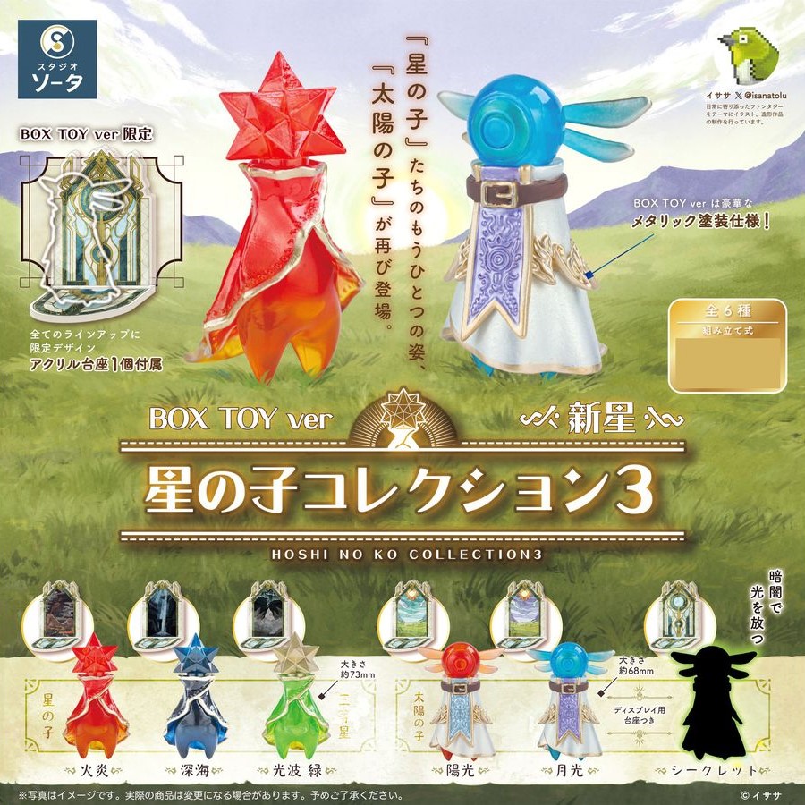 Star Child Collection 3 -Nova- BOX - moehime-japantoys