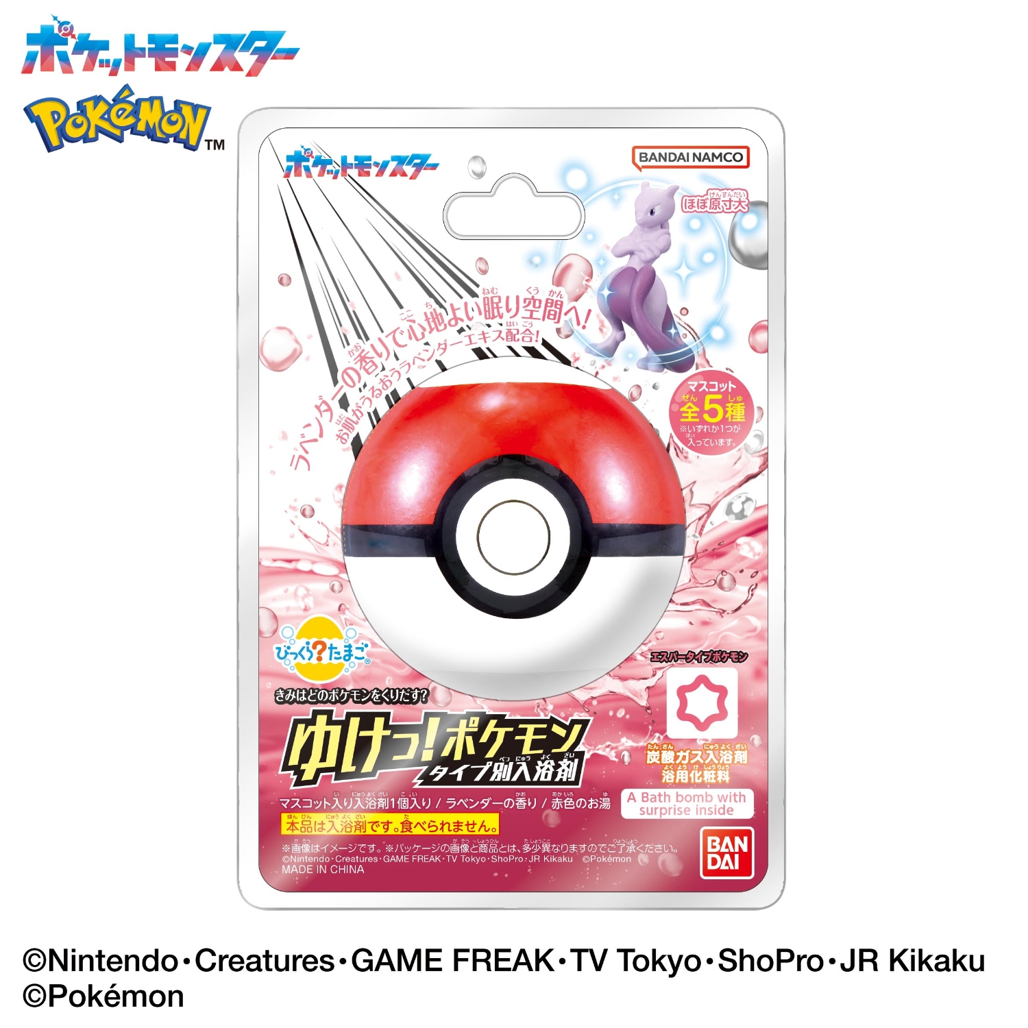 Bath Bomb Pokemon Type Bath Additives - Psychic Type Pokemon - Box ...